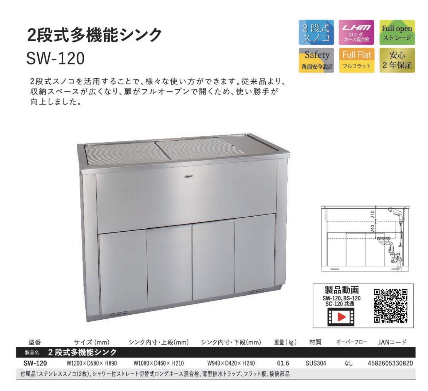 2段式多機能シンク SW-120 | 株式会社EMILUCK